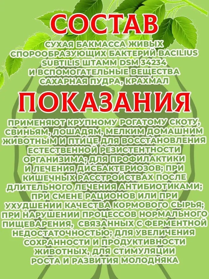 Vetom 1 for animals is used to prevent gastrointestinal diseases and ...