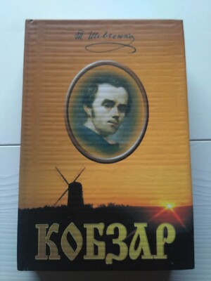 2002 Taras Shevchenko Kobzar,Lyrics,Ukrainian Poetry,Culture,Ukrainian ...