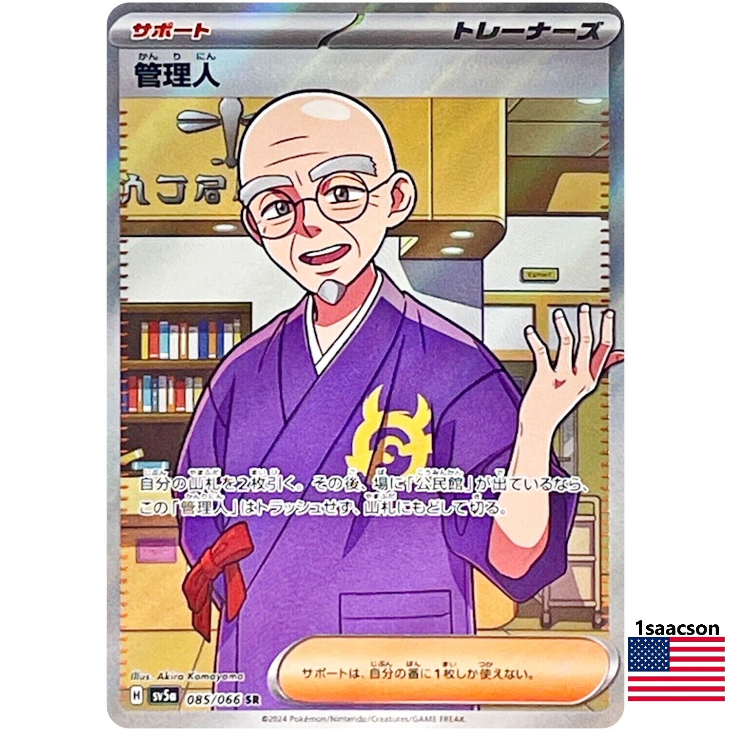 Caretaker SR 085/066 SV5a Crimson Haze - Pokemon Card Japanese Scarlet & Violet | eBay