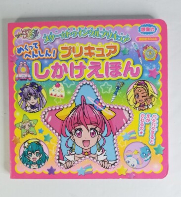 Star Twinkle Precure Anxiety! Precure Pop-up Book | eBay