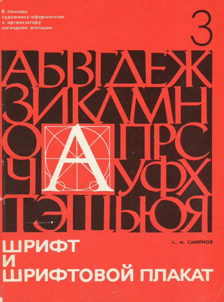 Russian Constructivism Fonts