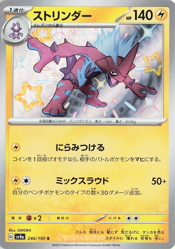 Carte Pokemon Toxtricity S 246/190 Brillant Trésor Ex Japonais | eBay