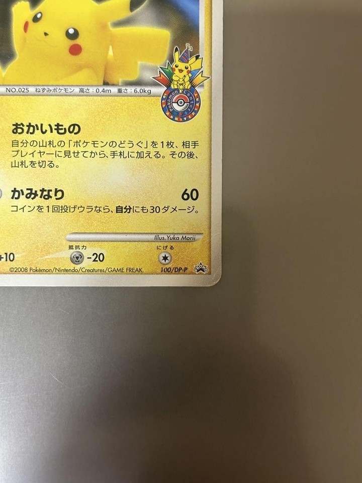 Pikachu 099/DP-P 10th Anniversary Pokemon Card Promo 2008 Japanese | eBay