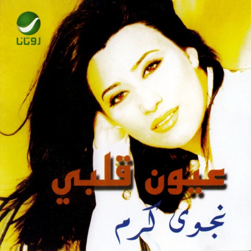 Najwa Karam- Oyoun Albi [Original CD]/ نجوى كرم- عيون قلبي | eBay