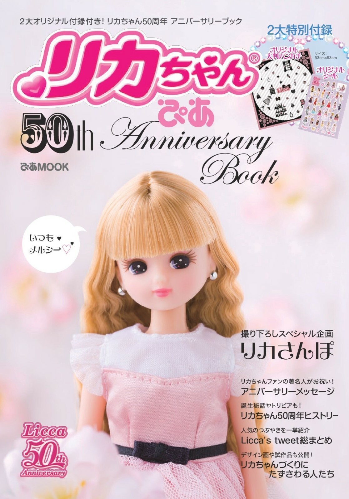 Licca-chan 50th Anniversary Book Pia Mook Rika From Japan for sale ...