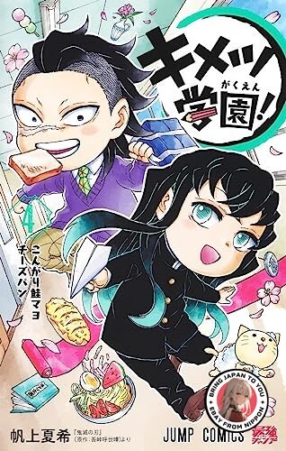 Demon Slayer: Kimetsu Academy Manga Japanese Comic Book Jump Comics #4 ...