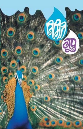 Nimitta by V.P. Kale (Marathi) Paperback Book | eBay