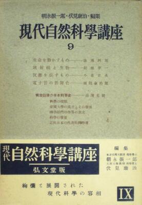 Modern Natural Science Course Volume 9 (1952) | eBay