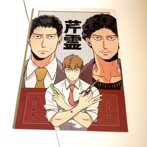 Mob Psycho 100 Seri Spirit Doujinshi | eBay