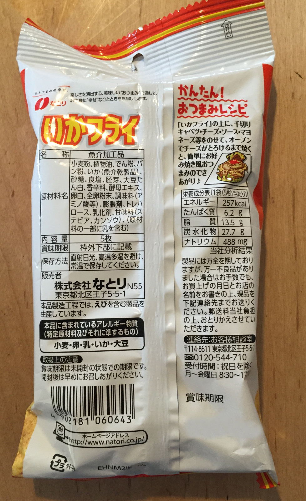 Natori, Deep Fried Crispy Squid Snack, Long-seller, IKA FRY, Japan ...