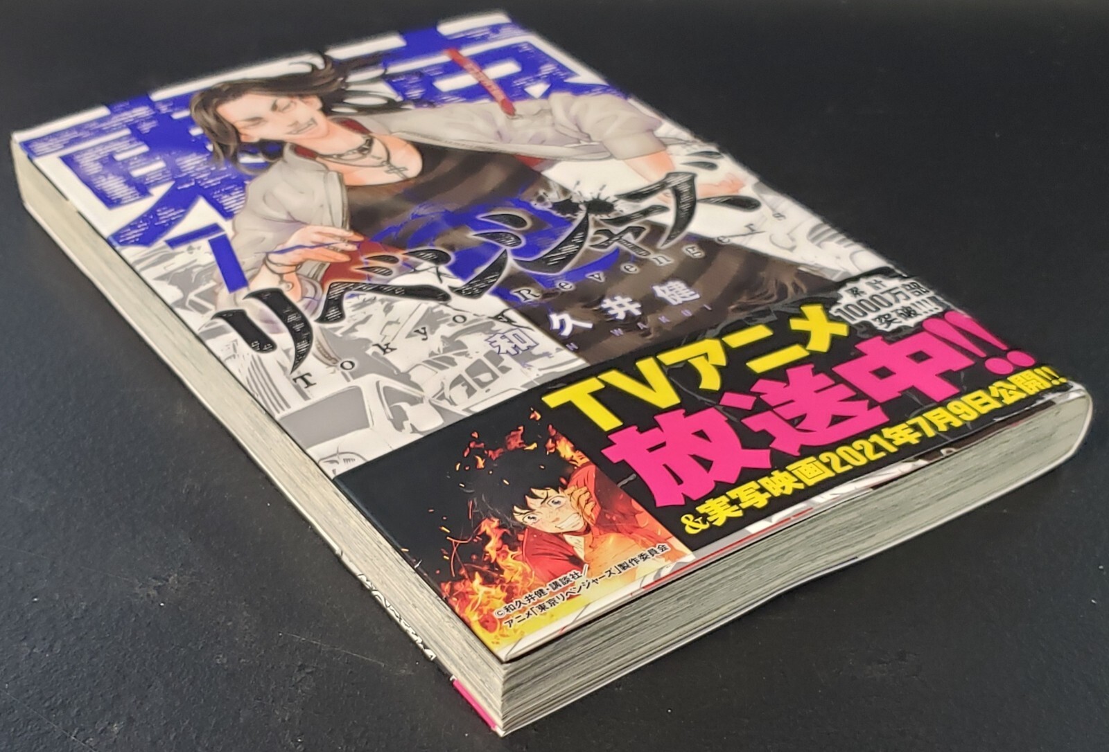 Tokyo Revengers (7) (Kodansha Comics) Japanese Manga Comic Books 9784065116203 | eBay