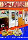 Japan's Nostalgic Vending Machine Encyclopedia Tatsumi Mook USED | eBay