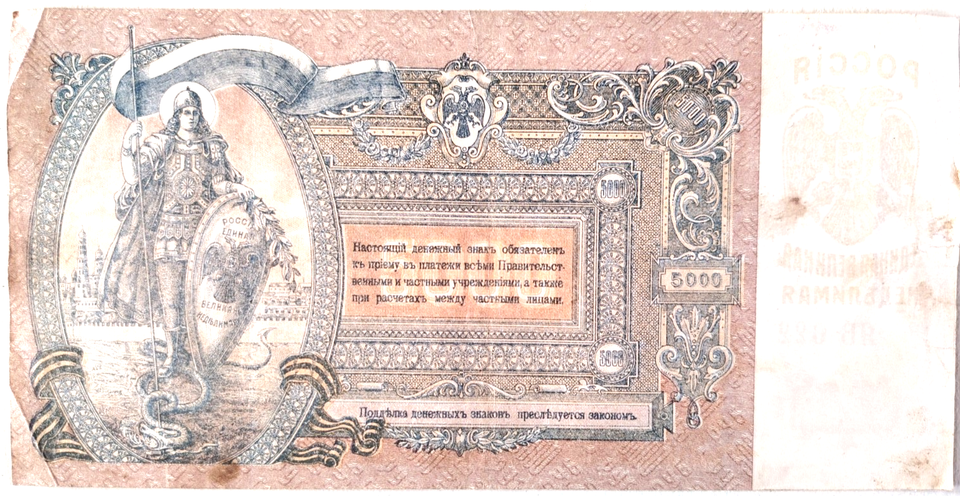 RUSSIE - RUSSIA - Très Grand Billet de 5000 ROUBLES 1919 - Pick 419d | eBay