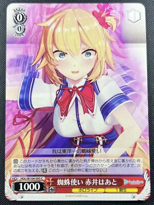 Haato Akai, Spider Tamer Hololive Weiss Schwarz Japanese Card HOL/W104 ...