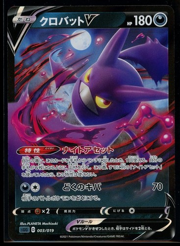 Crobat V 003 Pokemon Card Game Japanese SGG High Class deck | eBay