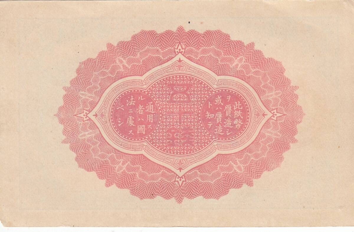 Japan banknote 50 sen (1921) Taisho Year 10 B129 P-48 LOT E UNC | eBay