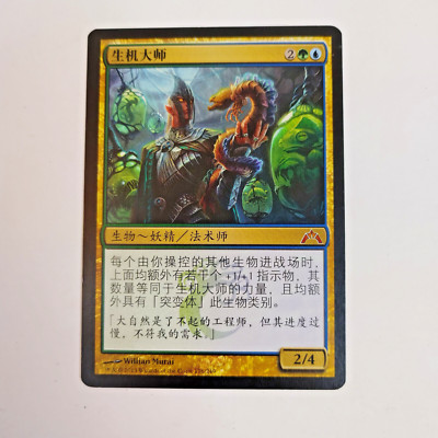 Magic the Gathering MTG Gatecrash: MASTER BIOMANCER Card NM Japanese | eBay
