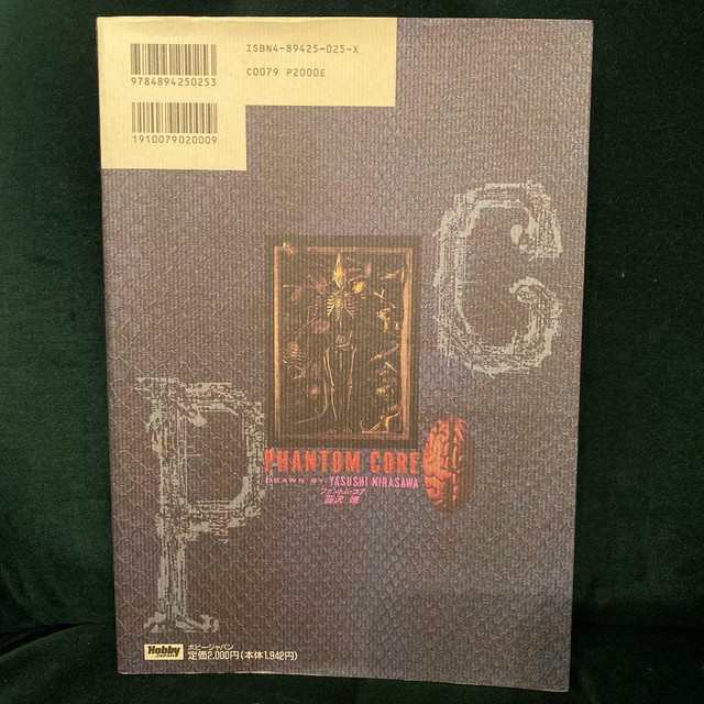 Phantom Core Yasushi Nirasawa Goth Horror Manga Anime Art Book Japan ...