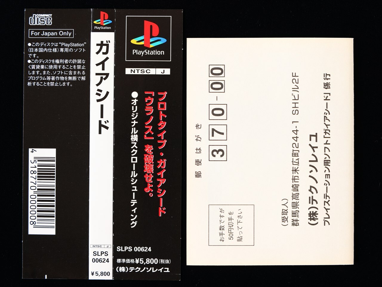 Playstation PS GAIA SEED Japan Excellent good condition 4518770000008| eBay
