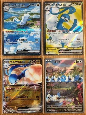 Carte Pokémon Altaria ex SAR & SR & RR & Swablu AR 083 090/066 sv4M ...