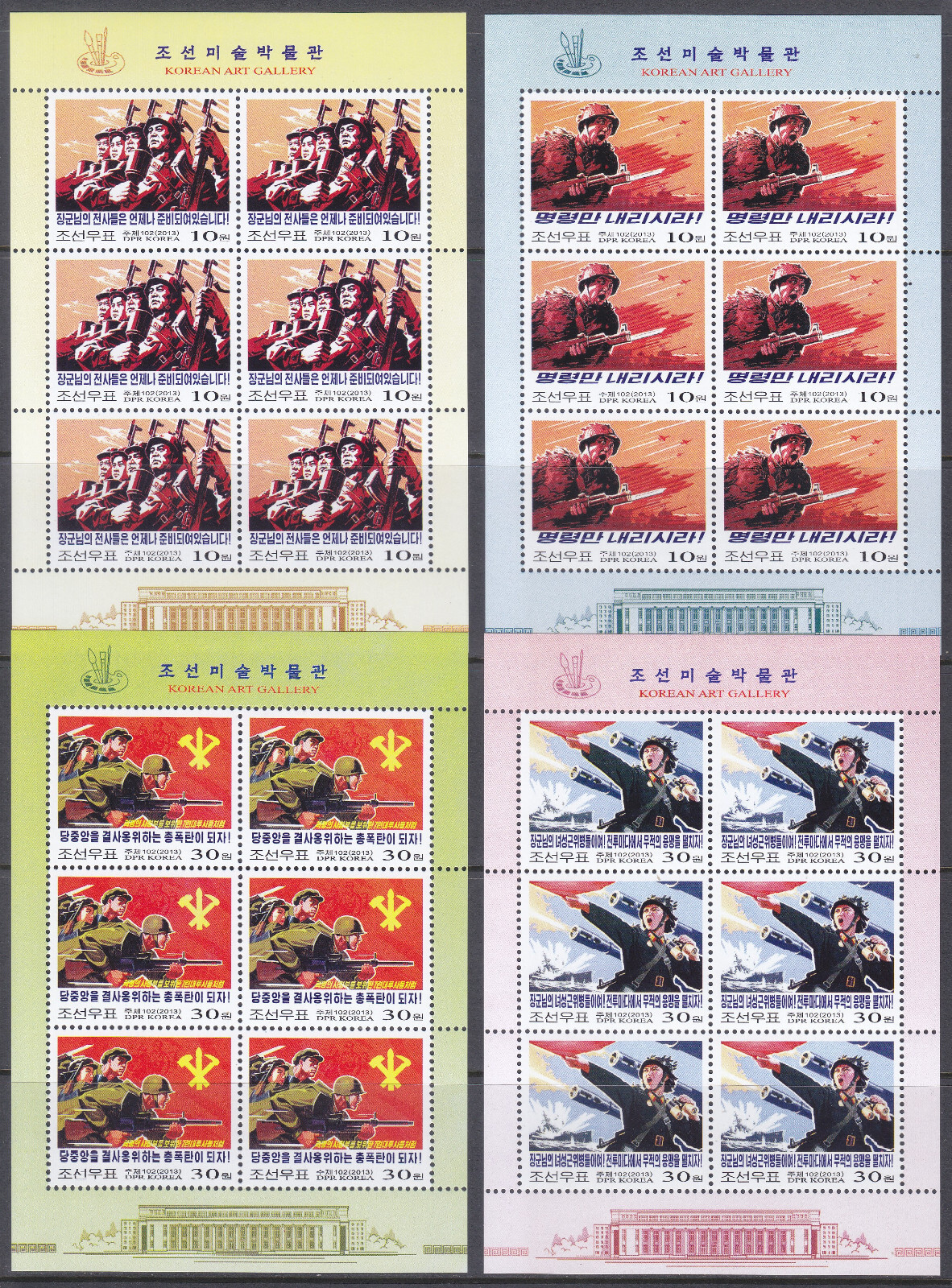 Korea - 2013 - MNH - (MS 5972-5975) Military | eBay