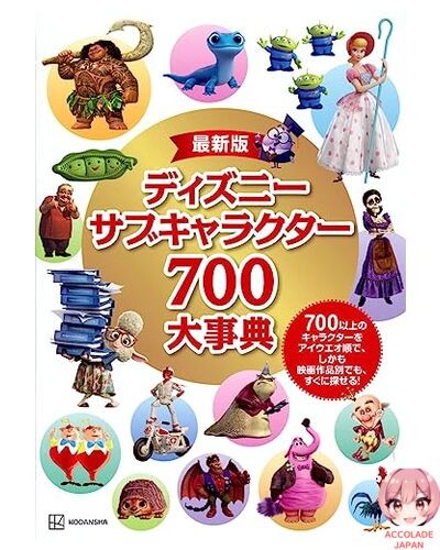 The latest version of Disney Sub Character 700 Great Encyclopedia | eBay