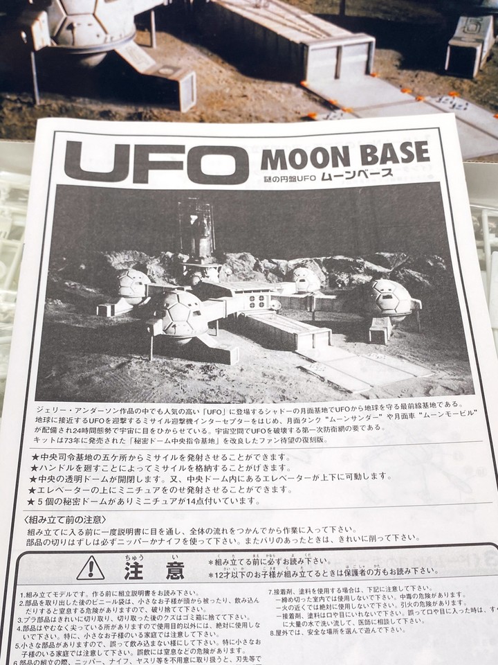 Gerry Anderson UFO Moon Base model kit IMAI Carlton 2002 | eBay