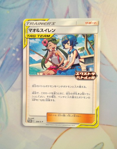 Mallow & Lana 256/S-P Extra Battle Day PROMO - Pokemon Card Japanese | eBay