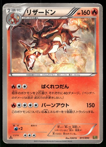 2013 Damaged Pokemon Charizard 011/093 EX Battle Boost EBB Japanese | eBay