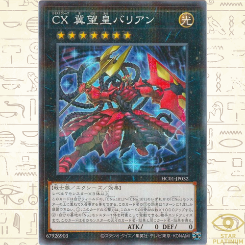 CXyz Barian Hope Normal Parallel HC01-JP032 Japanese YuGiOh - NM | eBay