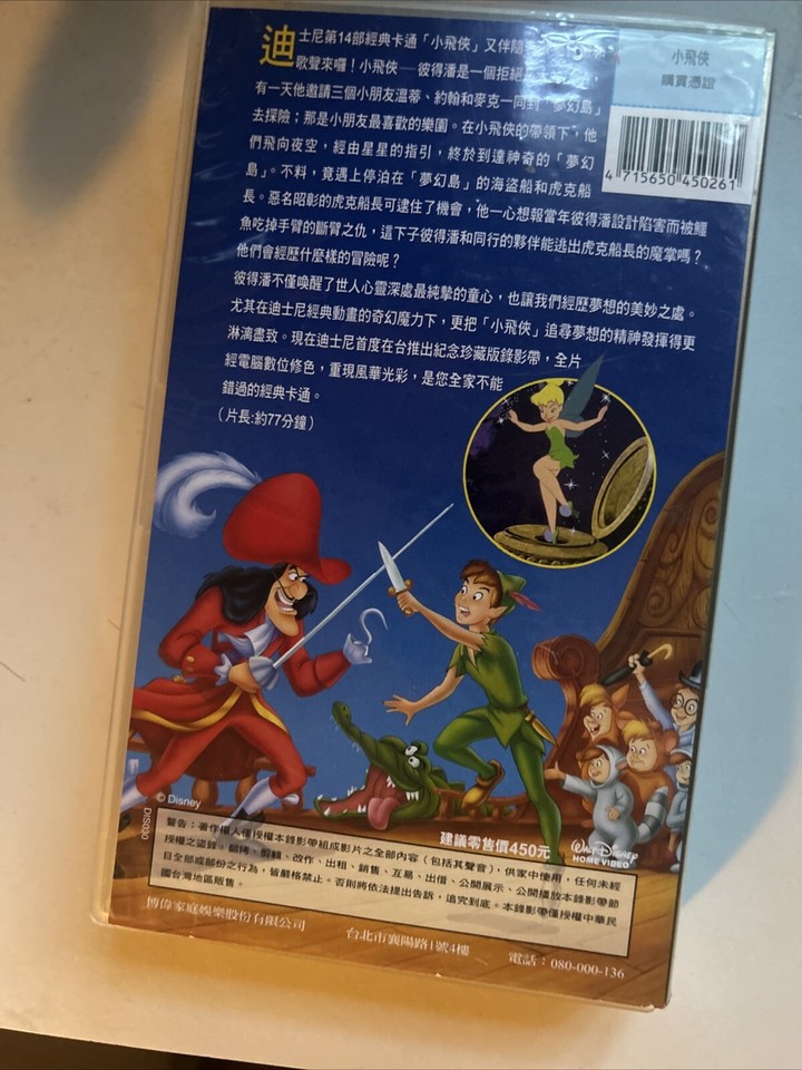 Peter Pan Disney Classics VHS Chinese Foreign PURPLE VHS RARE | eBay