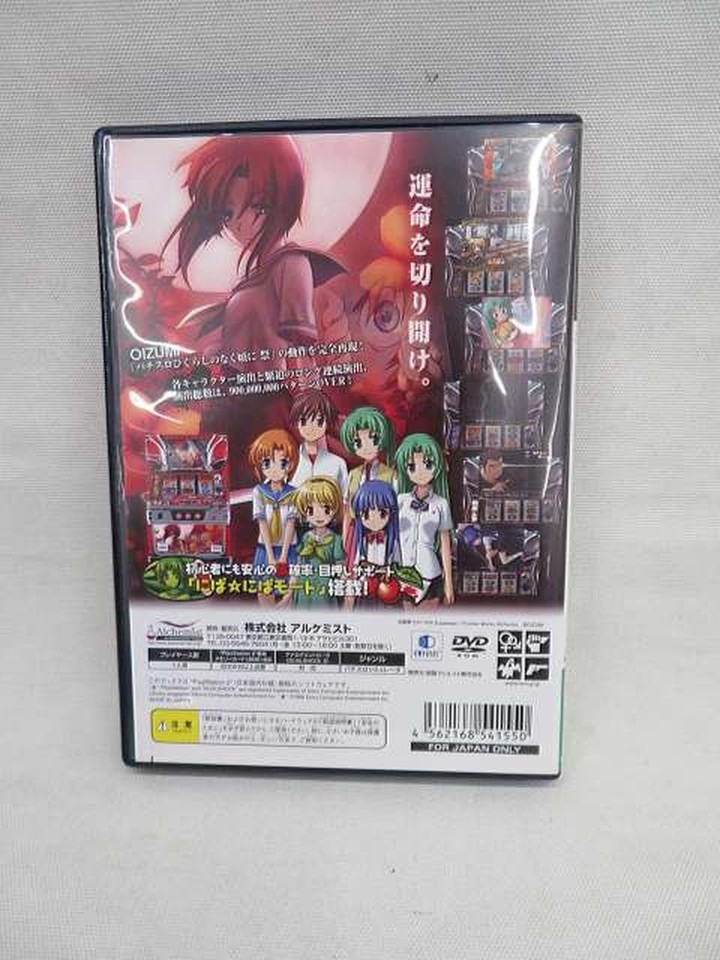 Playstation 2 PS2 games Alchemist Pachislot Higurashi No Naku Koro Ni ...