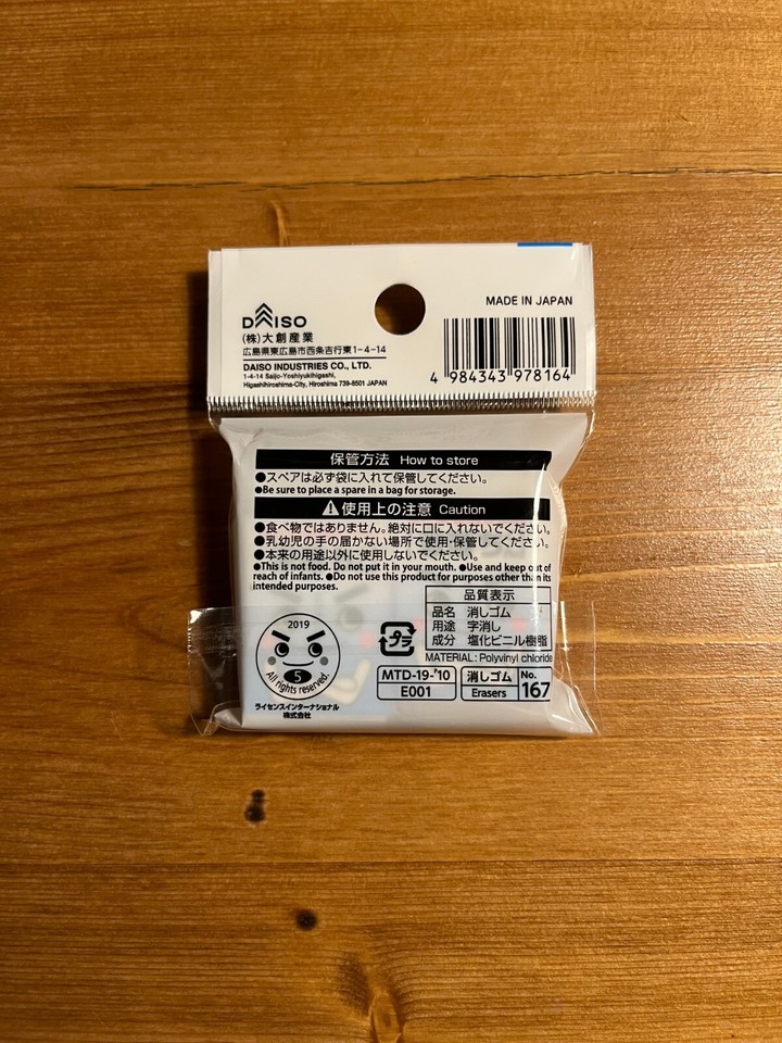 Daiso Japan GATHERING ERASER -GEKIOCHI- -Grape- New Gekiochi Kun Free F ...