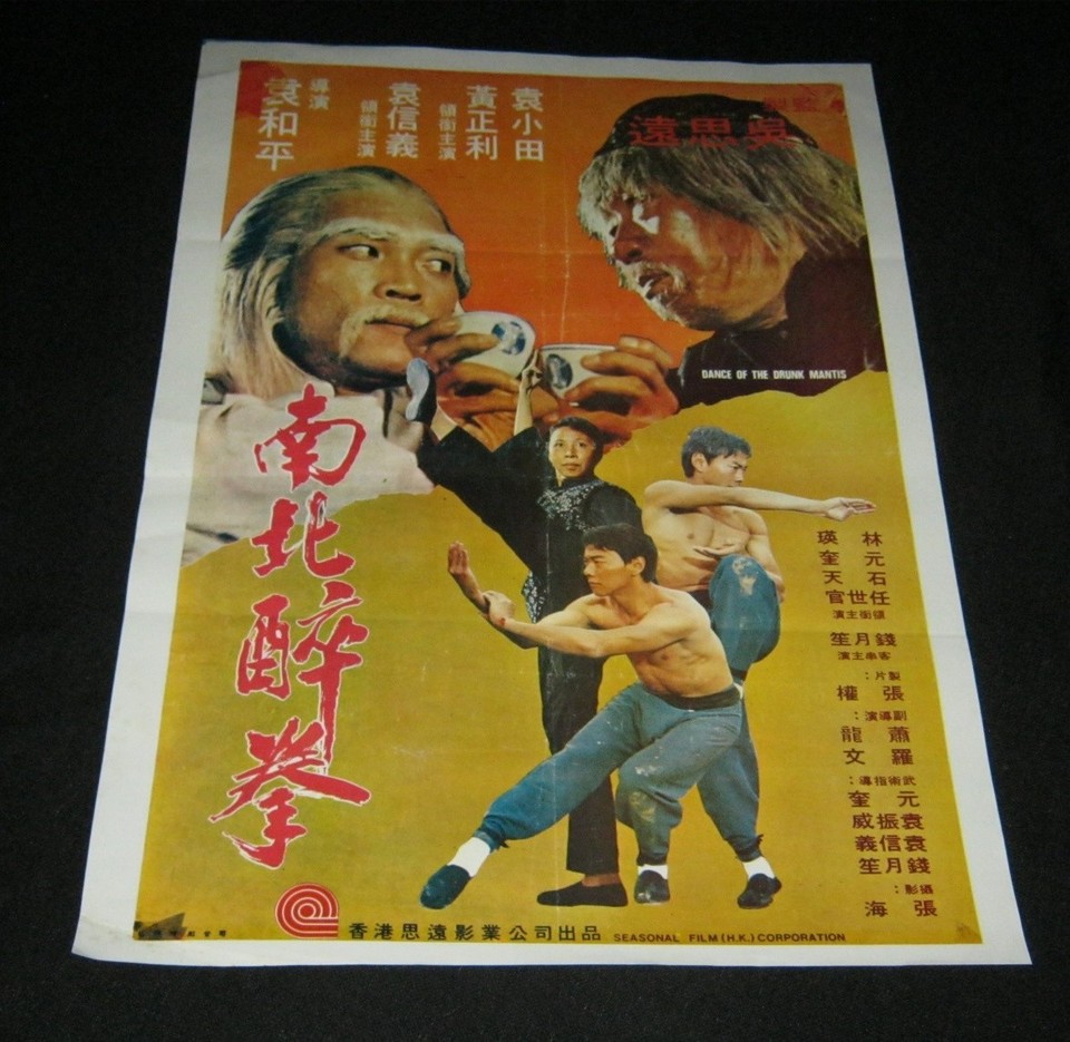 Orig Hong Kong O/S Laam Bak Chui Kuen DANCE OF THE DRUNKEN MANTIS Yuen ...