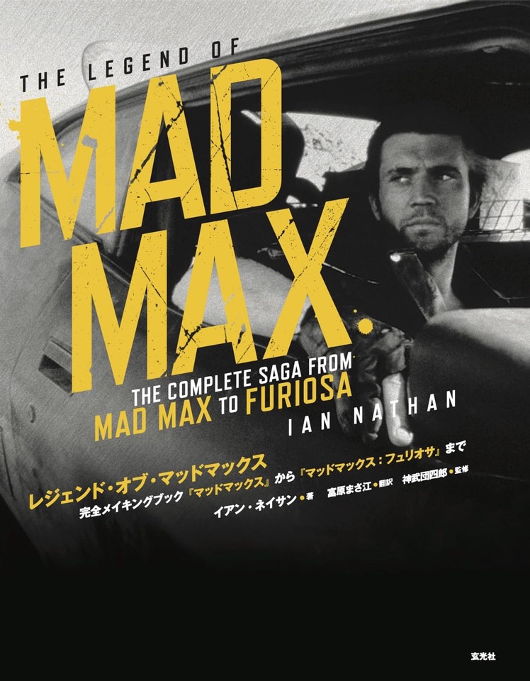 Legend of Mad Max - Complete making-of book from "Mad Max" to "Mad Ma ...