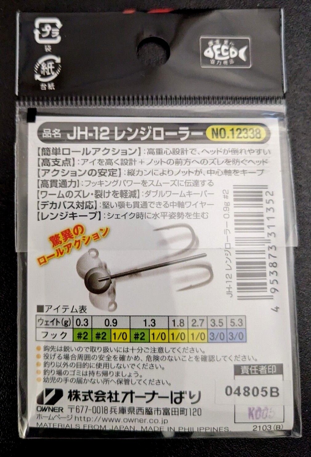 Owner Cultiva Range Roller JH-12 Finesse Jig Head Mid Strolling CHOOSE ...