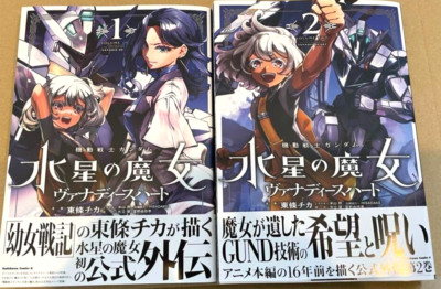 Mobile Suit Gundam The Witch from Mercury Vanadis Heart Vol.1-3 Set ...