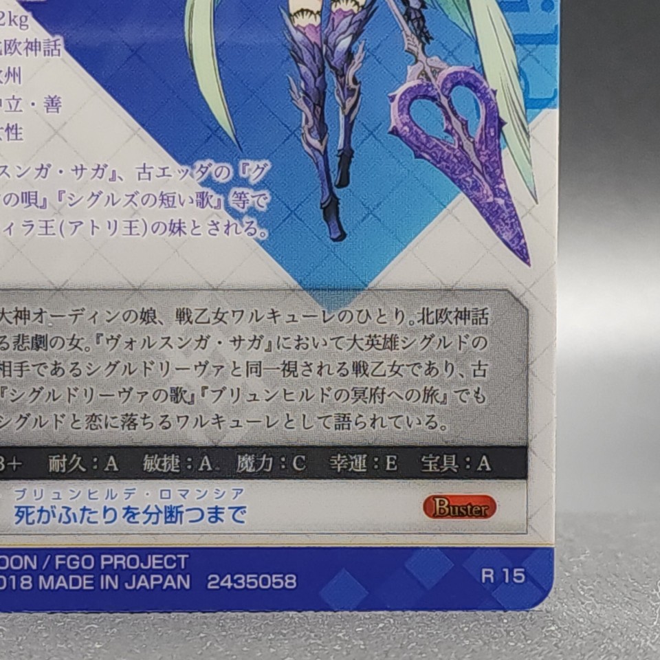 Brynhild Fate Grand Order Wafer TCG Card FGO BANDAI Japanese R15 F/S | eBay