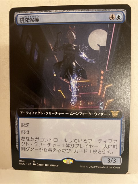 MTG Research Thief Commander: Kamigawa: Neon Dynasty 053 Regular Rare ...