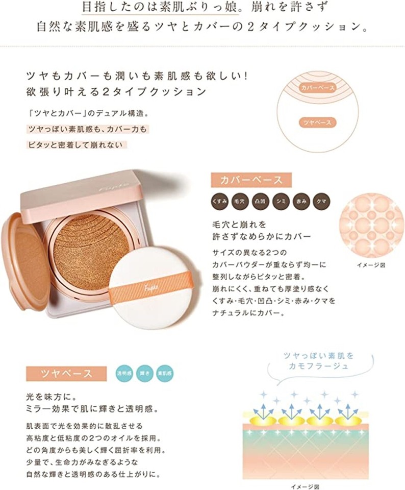 Fujiko Dual Cushion Foundation Natural Color 12g 4589474243688| eBay