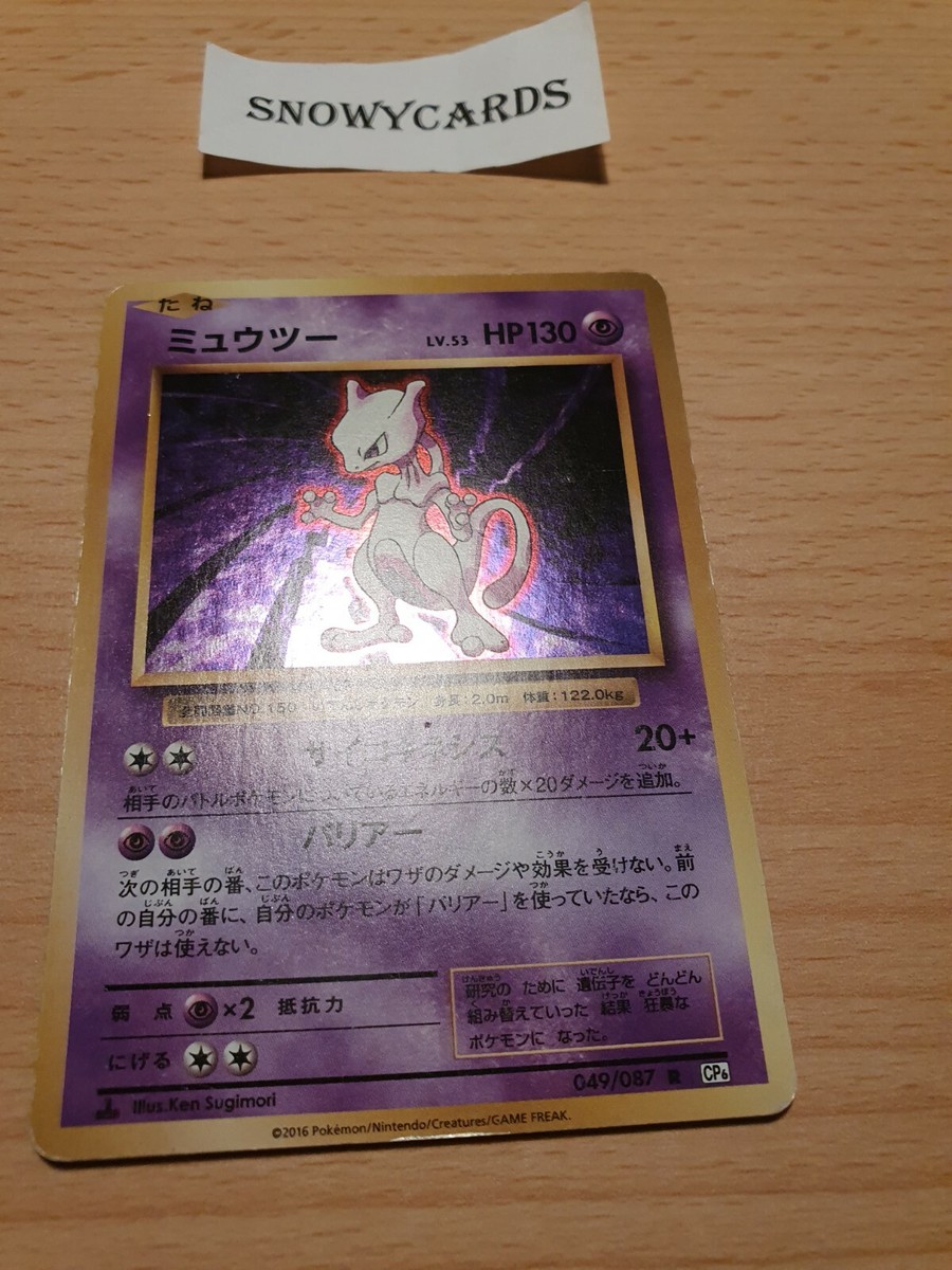 Originele Mewtwo Kaart MEWTWO AR VAN POKEMON 151 BEVESTIGD