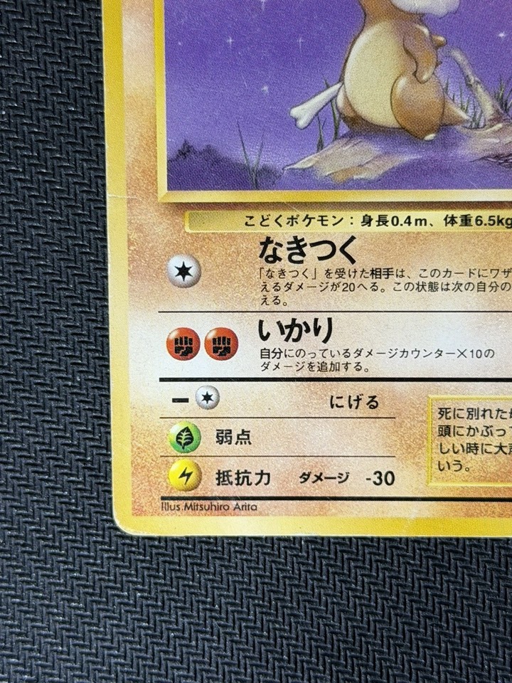 Cubone - Japanese - Pokemon Jungle - Common - Pokemon TCG - LP | eBay UK