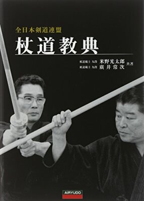 JODO Cane Stick Tsue Bo Bible Kendo Federation Picture BOOK Japanese | eBay