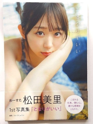 Sumire Matsuda Wusta First Photo Book Next Door Band with OBI Used | eBay