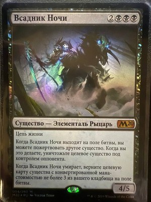 Cavalier of Night Foil Core Set 2020 MTG (russian) | eBay