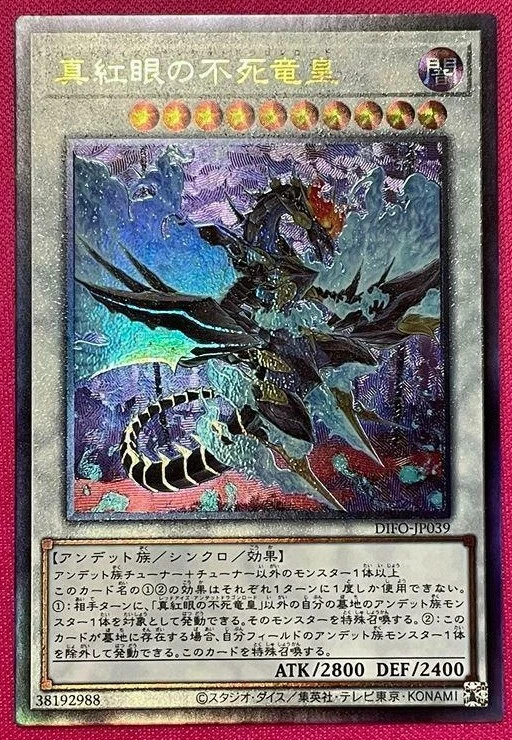 Yugioh Red Eyes Ultimate Zombie Dragon