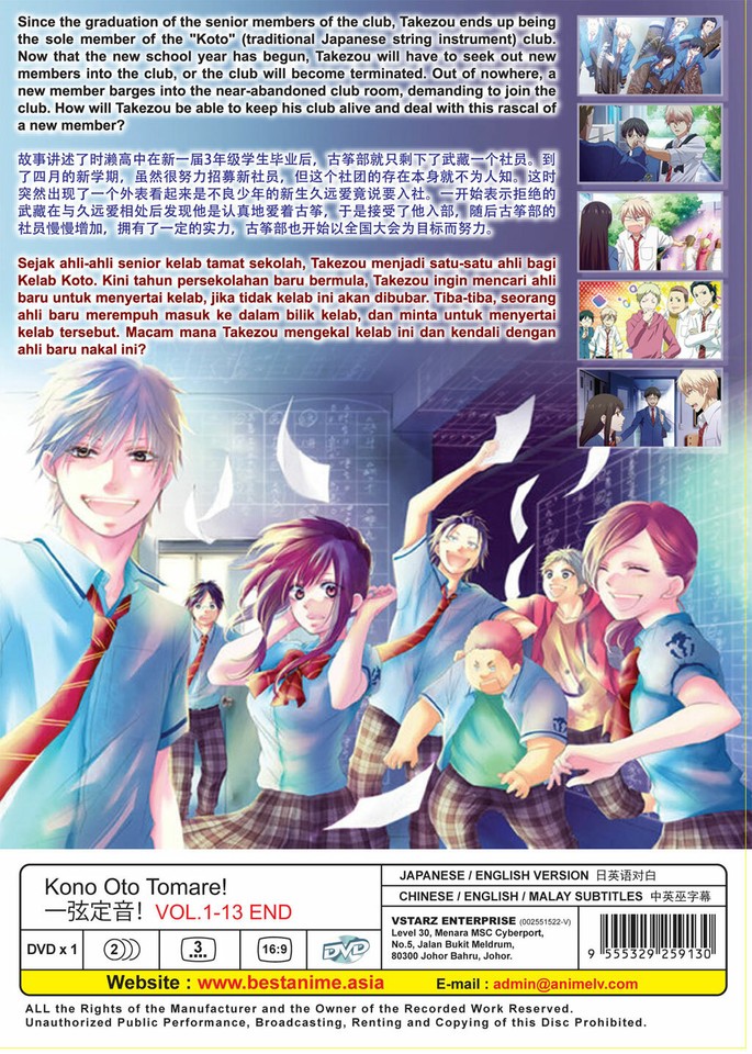 Kono Oto Tomare! [Stop This Sound] DVD Complete Vol. 1-13 (English ...