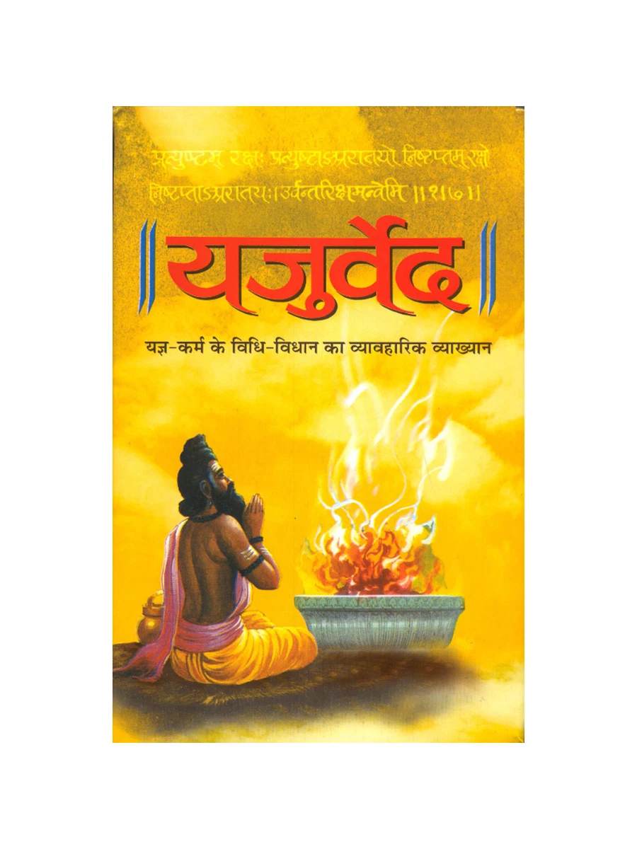 Yajur Veda Book