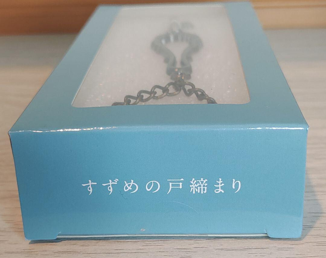 Suzume no Tojimari (Suzume): 2022 Makoto Shinkai Charm Key Ver | eBay