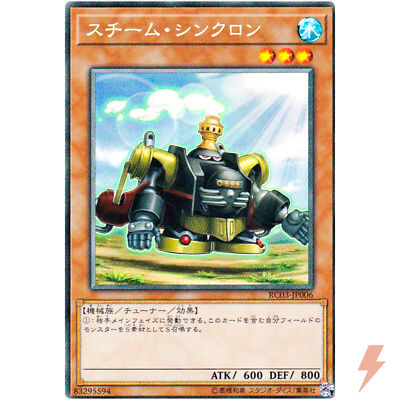 Steam Synchron - Collector's Rare RC03-JP006 - YuGiOh Japanese | eBay